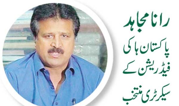 رانا مجاہد پاکستان ہاکی فیڈریشن کے سیکرٹری منتخب | WEEKLY AKHBAR-E-JEHAN